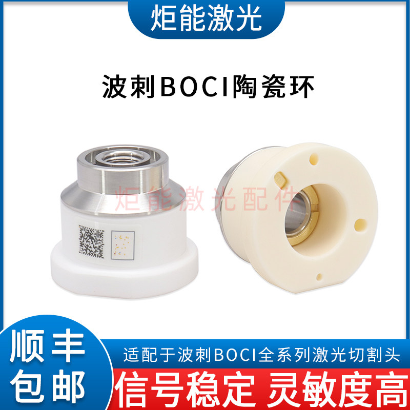 波刺陶瓷环BOCI高功率激光头黑金刚BLT641陶瓷体激光切割机陶瓷环