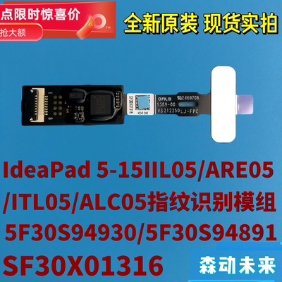 联想IdeaPad 5-15IIL05/ARE/ITL/ALC05指纹识别器模组5F30S94930
