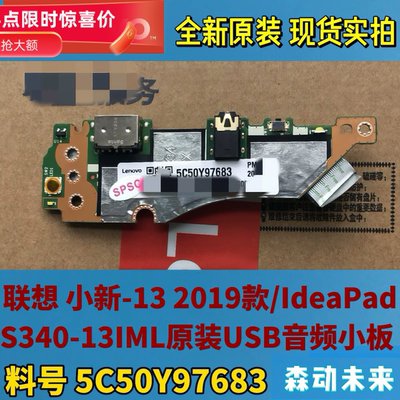 联想小新-13 2019/S340-13IML原装USB音频小板开关小板5C50Y97683