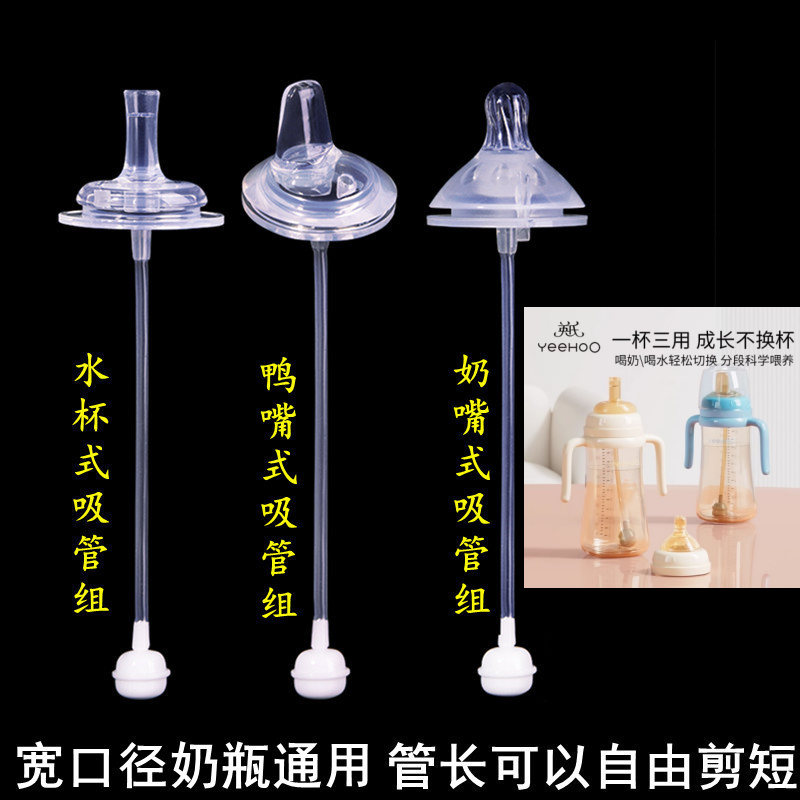 英氏YEEHOO宽口径奶瓶通用婴儿奶嘴一体式鸭嘴水杯吸管配件重力球