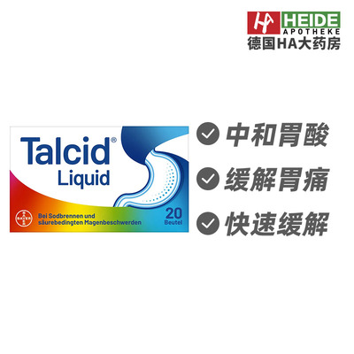 德国拜耳Bayer Talcid 中和胃酸缓解胃痛悬浮液20袋  德国进口