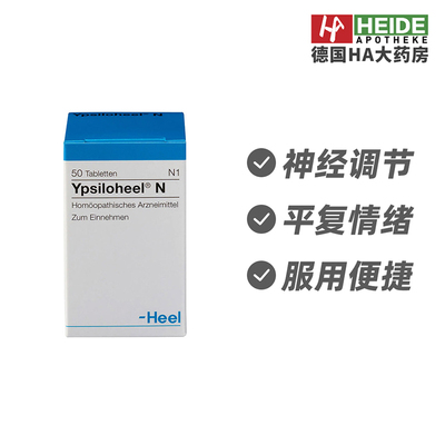 德国Heel希宜乐神经紊乱心悸睡眠障碍者调理片50片 德国进口