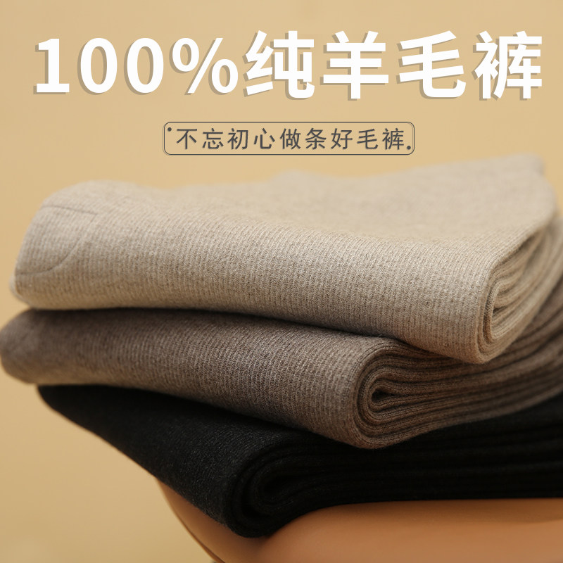 100%纯羊毛裤男士秋冬加厚保暖裤高腰深档羊毛裤女士薄款打底裤
