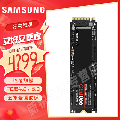 三星 990PRO 4T固态硬盘990EVO PLUS 9100PRO固态硬盘SSD M2 PCIE