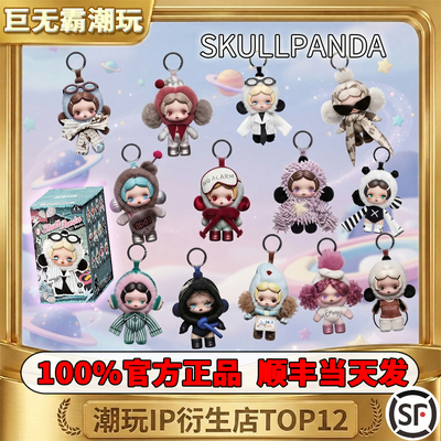 POPMART 不想不想系列 SKULLPANDA泡泡玛特毛绒公仔挂件盲盒
