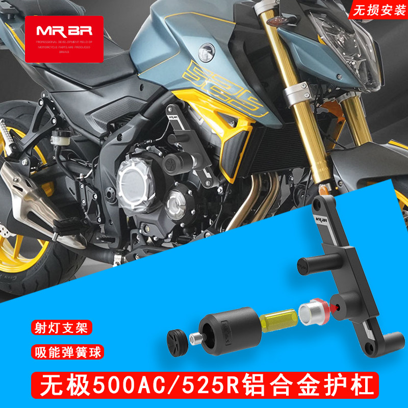 MRBR适配无极525R保险杠防摔球护杠500AC防摔杠竞技保护改装配件_虎窝淘