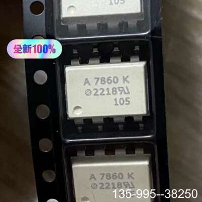 原装正品A7860K贴片光耦 15价格详谈