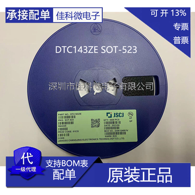 长晶数字晶体管DTC143ZE