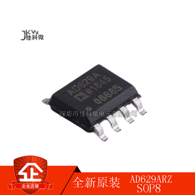 AD629 AD629AR AD629ARZ AD629BRZ 贴片SOP8 放大器芯片 原装进口