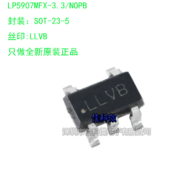原装正品 LP5907MFX-3.3/NOPB SOT-23-5 低压降稳压器(LDO)芯片IC