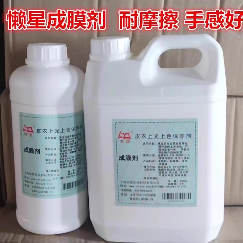懒星皮革成膜剂2.5L真皮沙发皮衣皮具翻新上光上色护理保养干洗