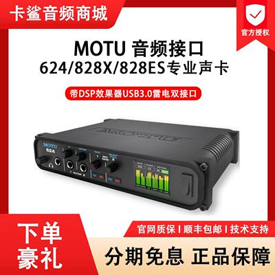 国行MOTU 624音频接口UltraLite AVB雷电声卡马头828X 828ES USB