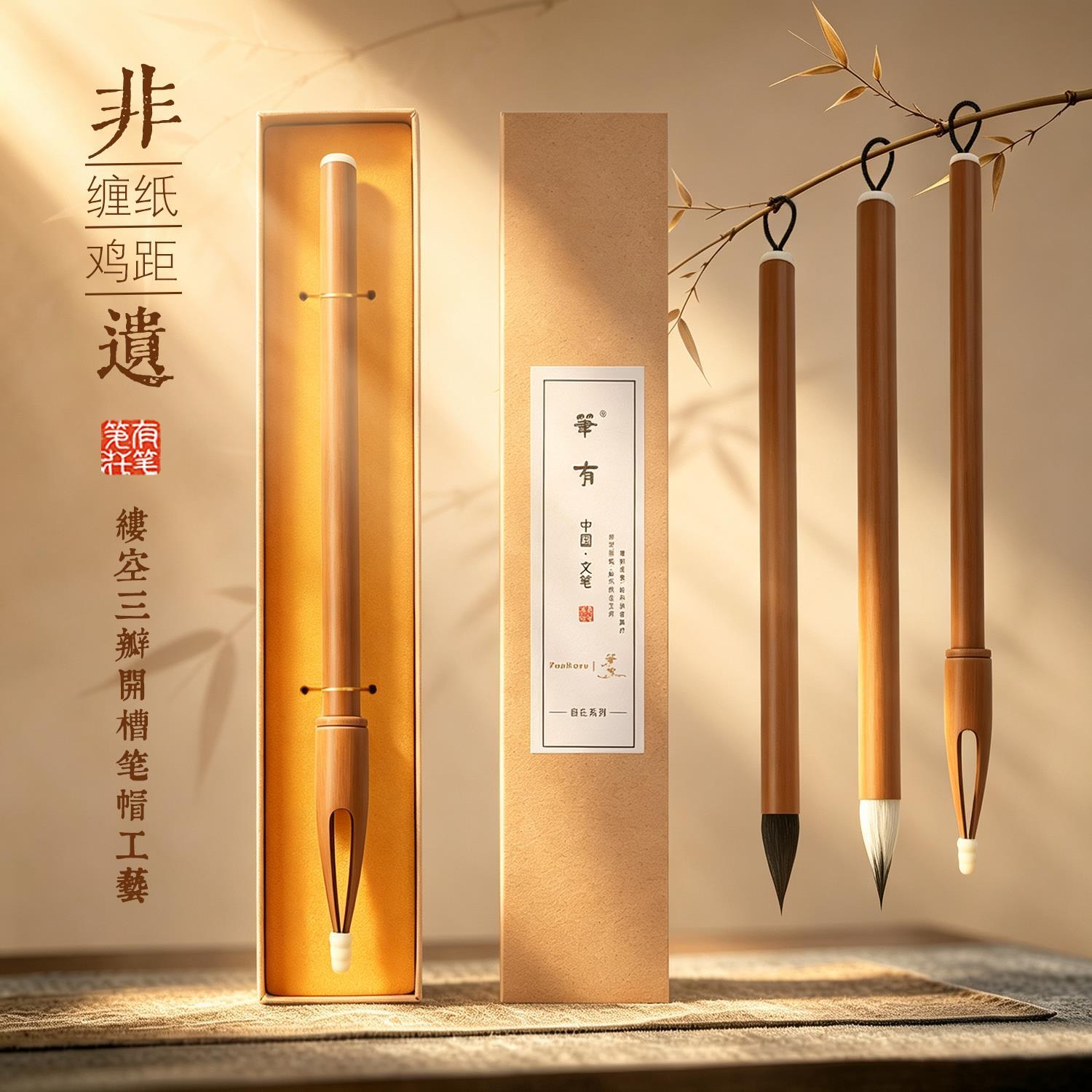 PenHave/笔有毛笔烤竹杆礼盒装缠纸鸡距紫毫书法练字绘画用2.6CM
