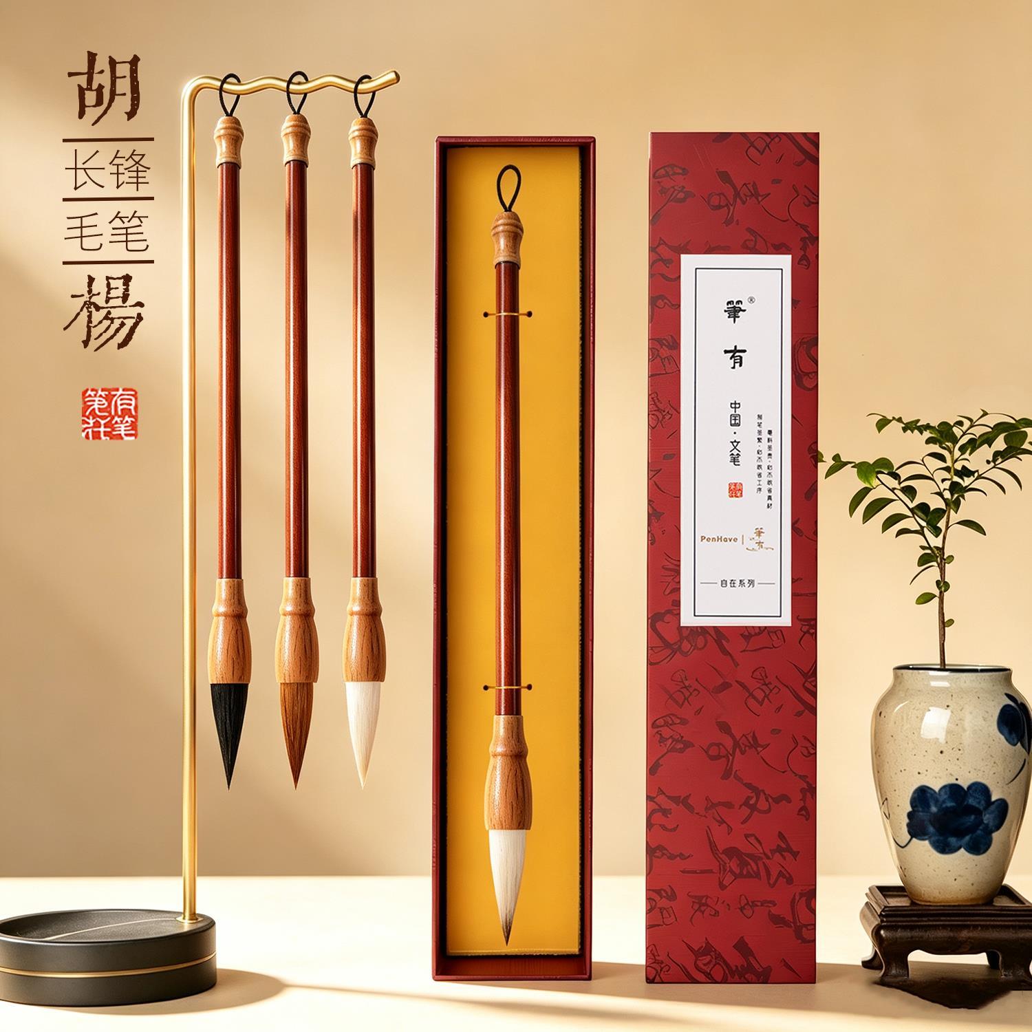 PenHave/笔有毛笔长锋礼盒套装兼狼羊紫毫创作书法练字绘画4.2CM