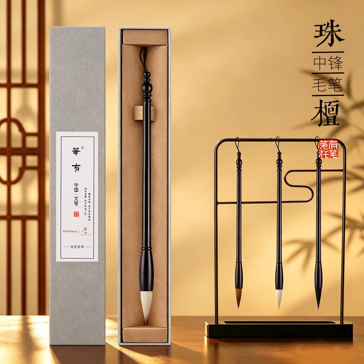 PenHave/笔有毛笔珠顶木杆礼盒套装兼狼羊紫毫书法练字绘画3.6CM
