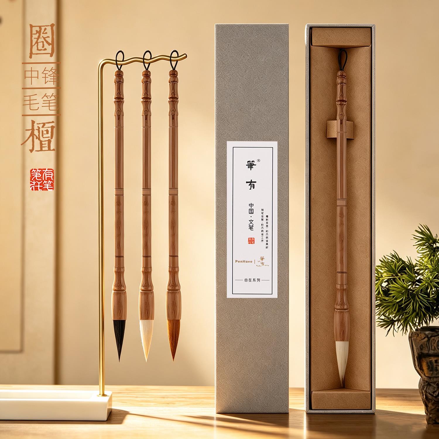 PenHave/笔有毛笔双圈木杆礼盒套装兼狼羊紫毫书法练字绘画3.6CM
