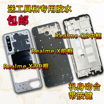 适用真我x/x2/17拆机中框前框
