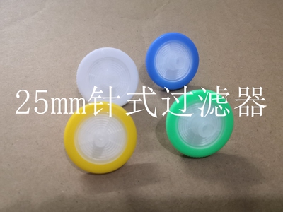 绿盟GREEN MALL 25MM针式过滤器有机尼龙66 PES水系0.22um0.45um