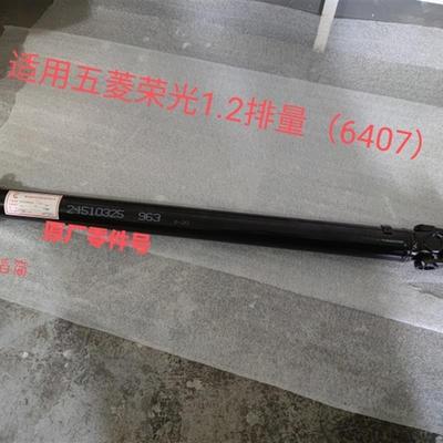 原装正厂适用荣光荣光S传动轴总成B12N3001.2 1.5 6407传动轴
