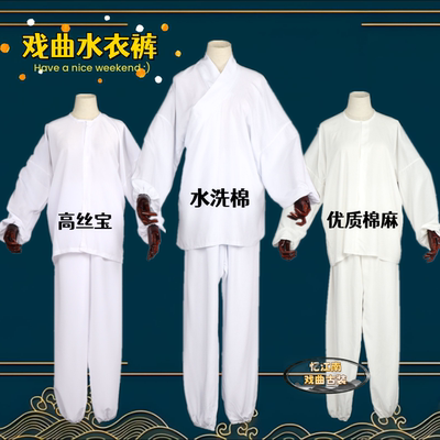 戏服古装内衣小衣练功裤戏曲京剧越剧打底练功青衣花旦水衣裤