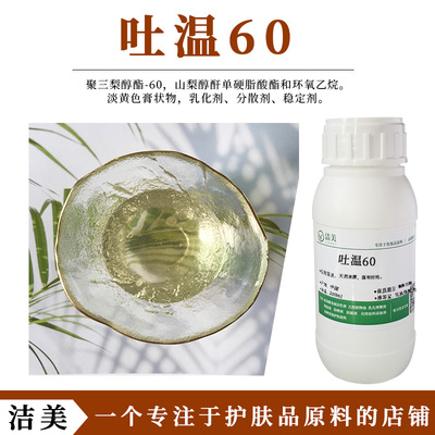 汇科 吐温60 化妆品乳化剂 TW-60 聚山梨酸酯60  淡黄色膏状