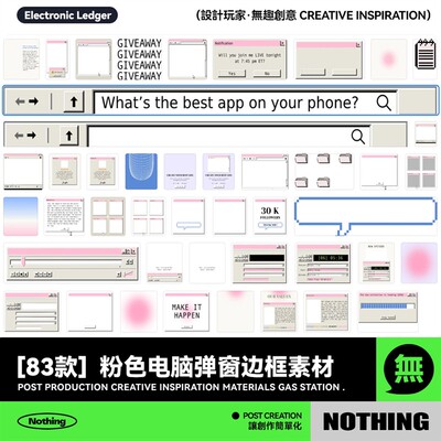 83款复古Windows粉色电脑弹窗边框窗口PS样机模板PNG免扣设计素材