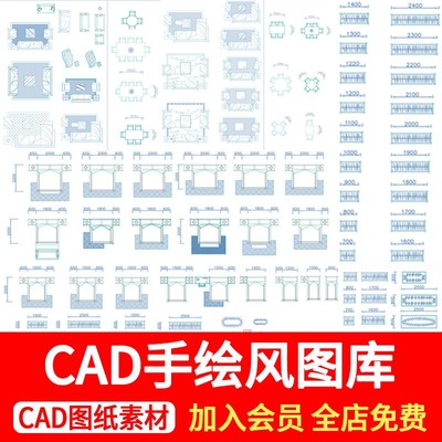 家装室内设计cad图库家具模型CAD平立面施工图纸块素材库手绘风格