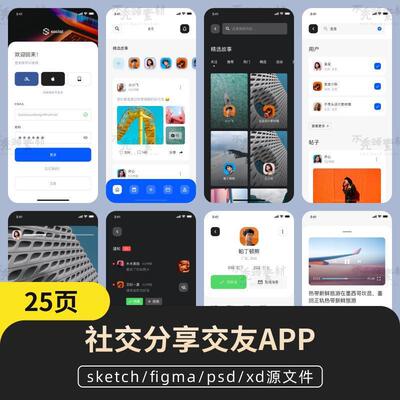 社交聊天视频app应用界面面试作品设计ps页面素材sketch xd源文件