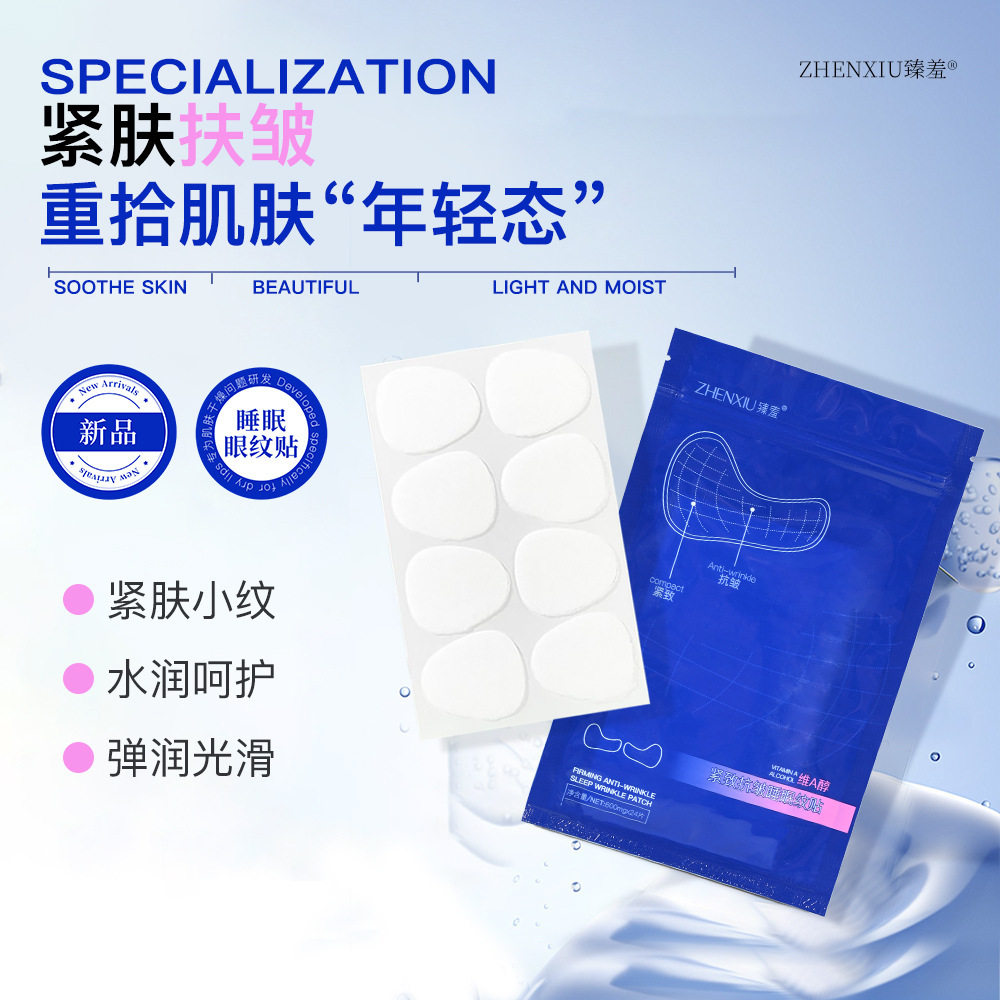 臻羞紧致抗皱睡眠纹贴面膜补水贴片面膜淡化眼周细纹保湿滋润