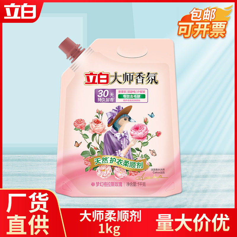 立白大师香氛衣物柔顺剂1kg袋装持久留香柔顺护衣防静电