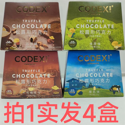CODEX松露形巧克力105g发4盒包邮
