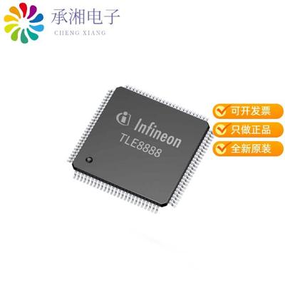 正品TLE8888QKXUMA1原装IC PWR MGMT AUTOMOTIVE 100-L