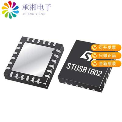 正品STUSB1602AQTR原装CONDITIONING & INTERFACES