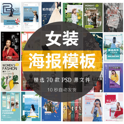 创意淘宝天猫女装服装新品促销海报排版设计PS素材模板全屏banner