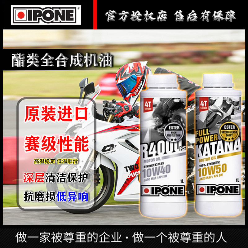 赛800 600 921 550 450 400 250摩托车机油IPONE全合成机油润滑油