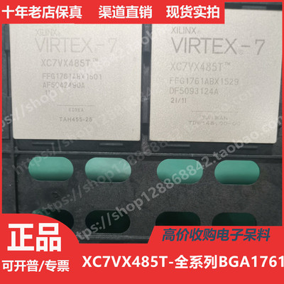 XC7VX485T  XC7VX485TFF1761  XC7VX485TFFG1761进口正品BGA1761