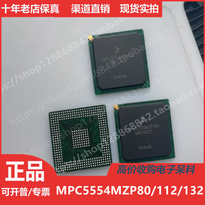 MPC5554MZP80  MPC5554MZP112  MPC5554MZP132 进口BGA416