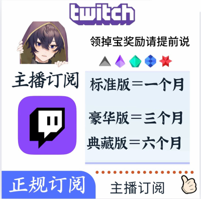 Twitch订阅订阅呼币shxtou老鼠台