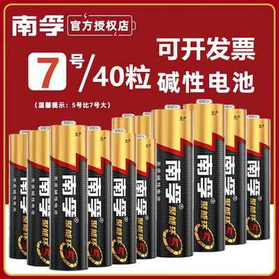 正品南孚7号碱性1.5v干电池