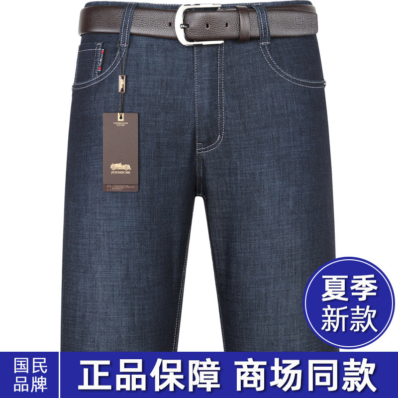 老爷车中年夏季薄款裤子休闲高腰高端直筒名牌高端牛仔裤男士秋冬