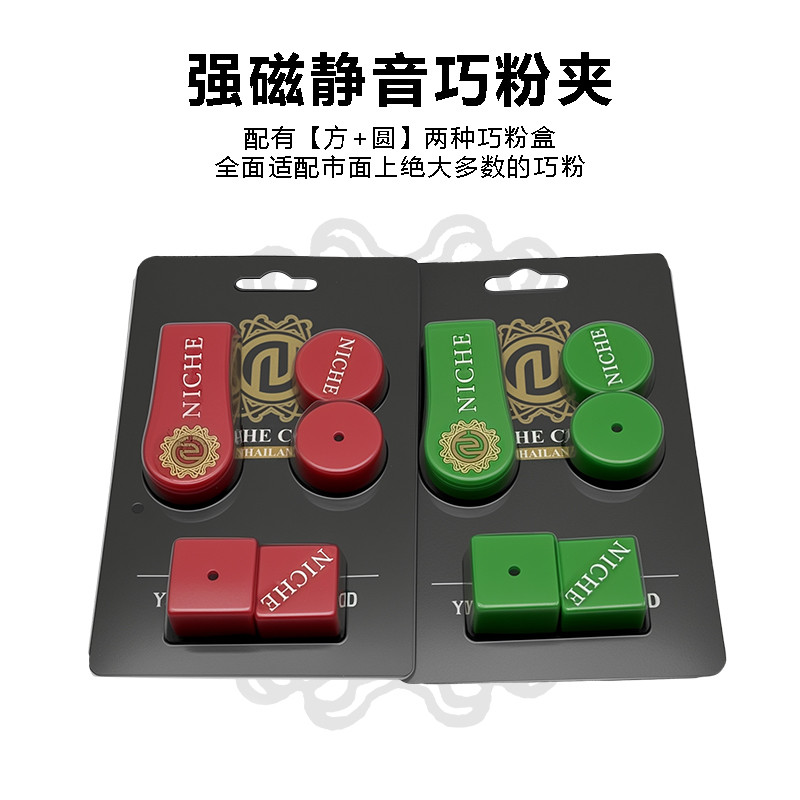 尼车巧克夹强磁静音巧克夹粉袋巧粉夹巧粉夹强磁套巧克粉夹斯诺克