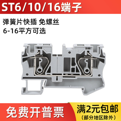 ST6/ST10/ST16-PE导轨式快速接线端子排弹簧片电线快接免螺丝接地