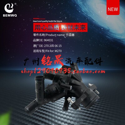 适用奔驰W156W246W176 A180A200 B200冷却GLA260CLA220节温器M270