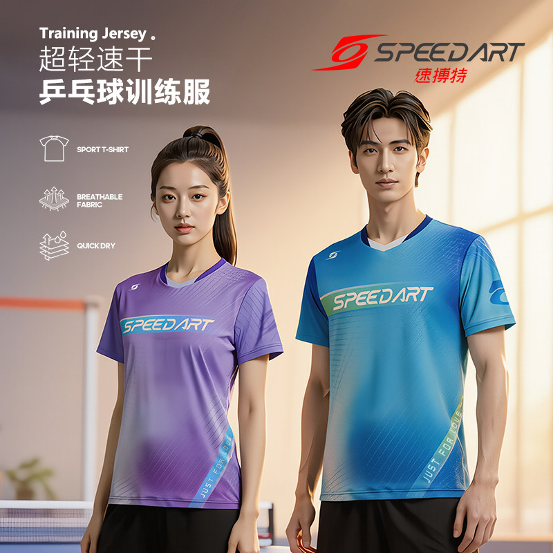 速搏特乒乓球服定制男速干比赛训练营服儿童乒乓运动球衣女速博特