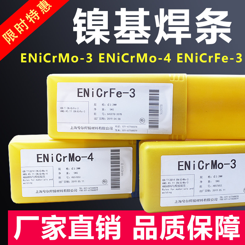 ENiCrMo-3 ENiCrFe-3镍基焊条ERNiCrMo-4 ERNiCr-3镍基焊丝C276_虎窝淘