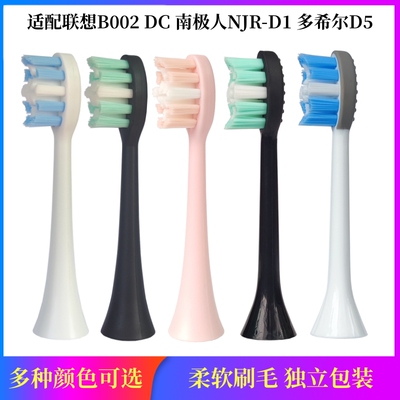 适配多希尔D5/D8X千选KEKE联想B002南极人NJR-D1电动牙刷头充电线