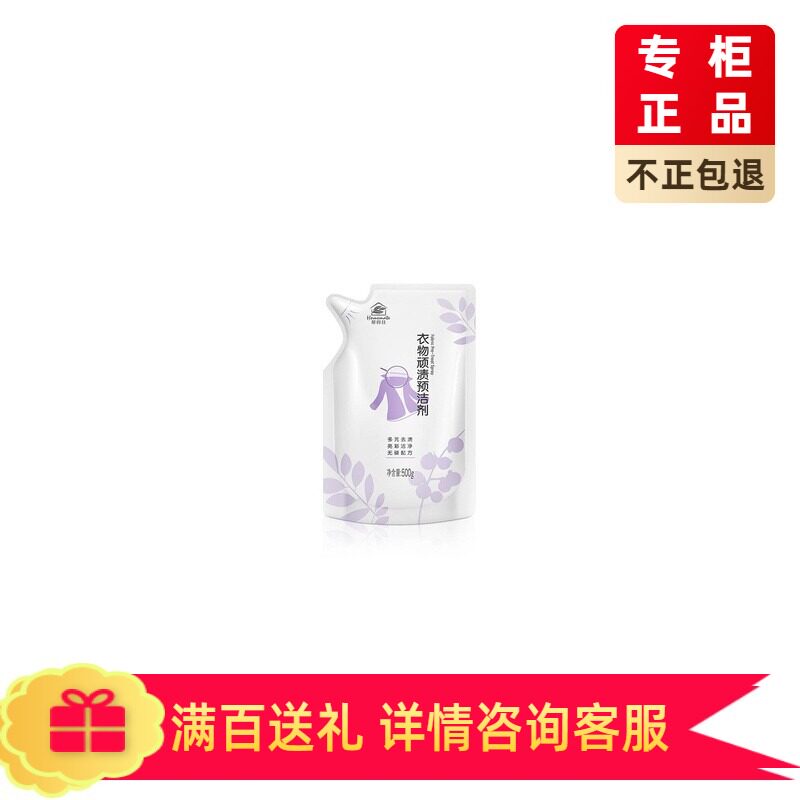 包邮正品无限极衣领净邦德佳衣物顽渍预洁剂500ml袋装
