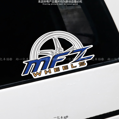魔法师轮毂MFZ摩托车贴纸鬼火电动摩托机车9号小牛装饰防水个性贴