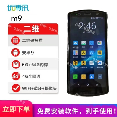 优博讯DT50兔喜专用圆通邮政极兔管家婆掌中通圆通dt50s