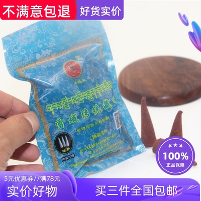 西藏天然雪域传统藏药香熏